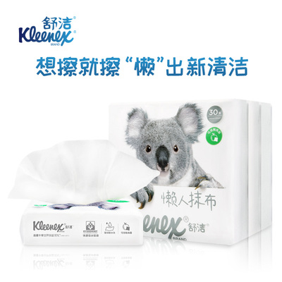 【自营】舒洁Kleenex 懒人抹布 30张/包 3包 原生木浆 食品可用