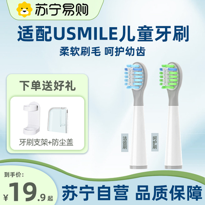 适配usmile笑容加儿童电动牙刷头Q10/Q20/Q3/Q3S/Q1/Q4替换3541