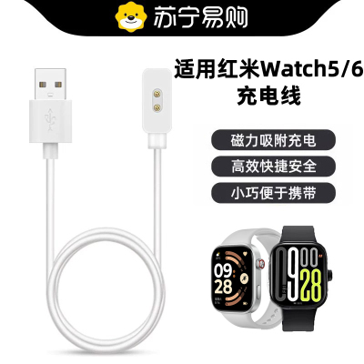 适用红米手表5/6磁吸充电线