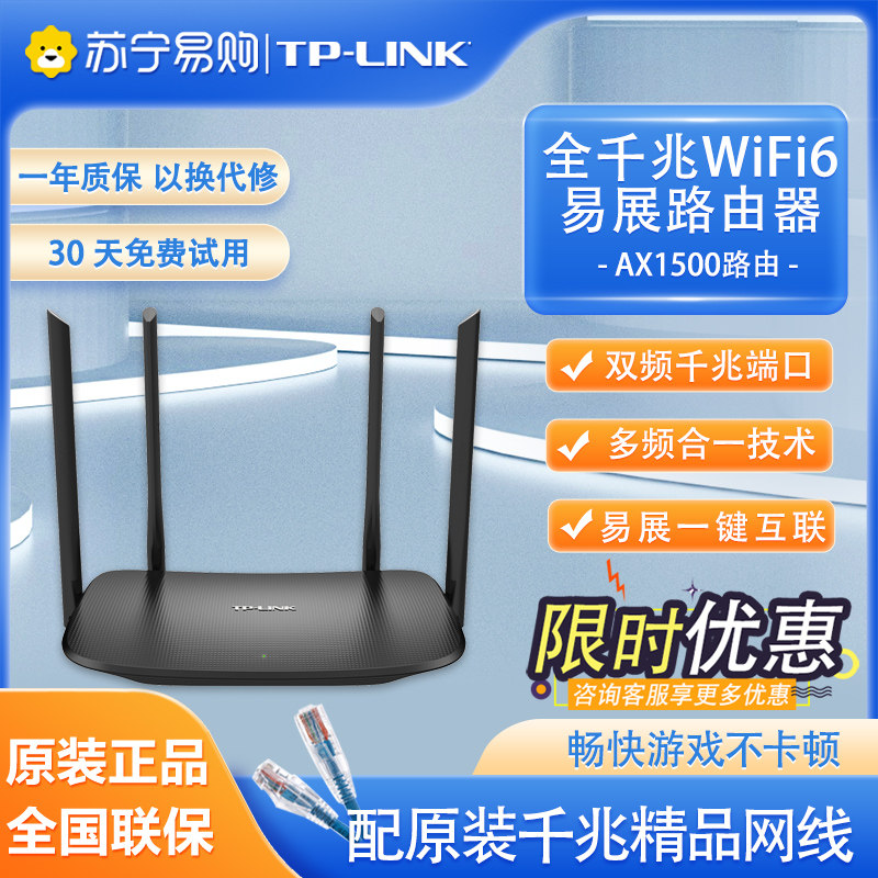 【WiFi6新品】TP-LINK AX1500无线路由器wifi6 tp千兆家用高速tplink全屋覆盖大户型mesh增强器XDR1520 ...