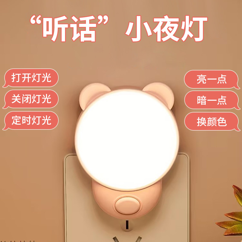 智能语音控制小夜灯夜间卧室睡眠灯声控感应起夜床头灯伴睡灯1214