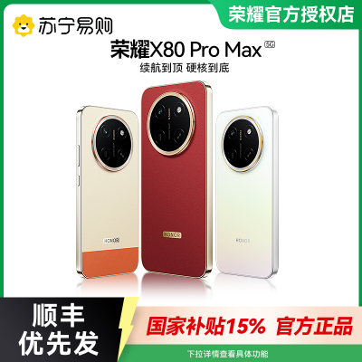 荣耀X80ProMax手机