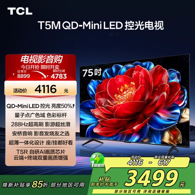 TCL电视75T5MQD-MiniLED