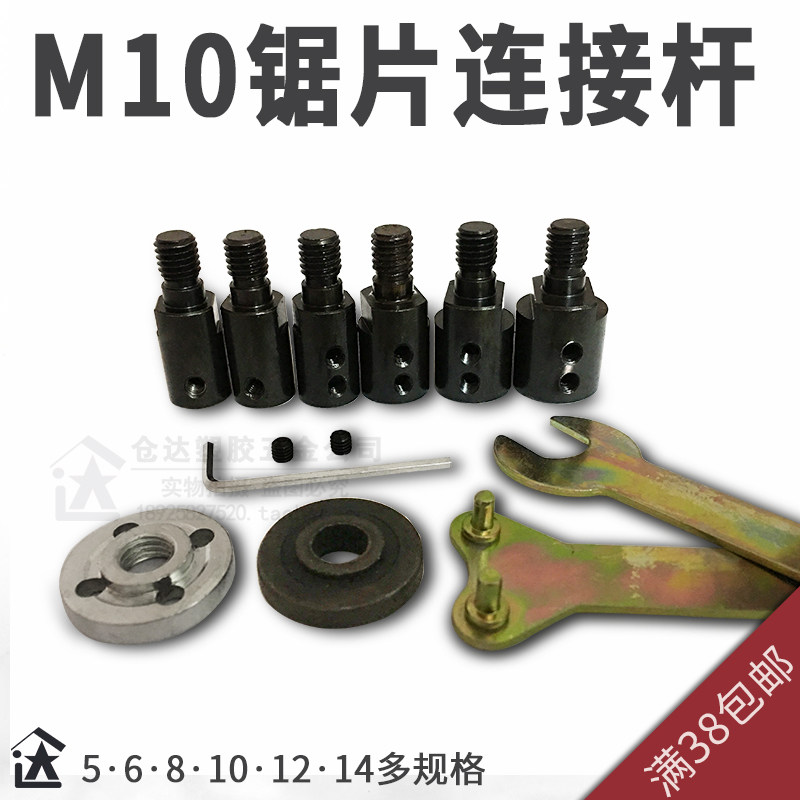 M10锯片连接杆轴套775电机连接轴夹板扳手100型通用角磨机连接杆