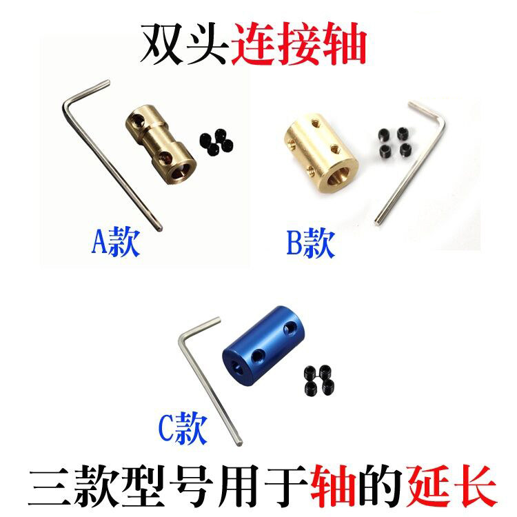 DIY联轴器电机轴连接器延长器 输出轴连接延长 联轴器 增长轴
