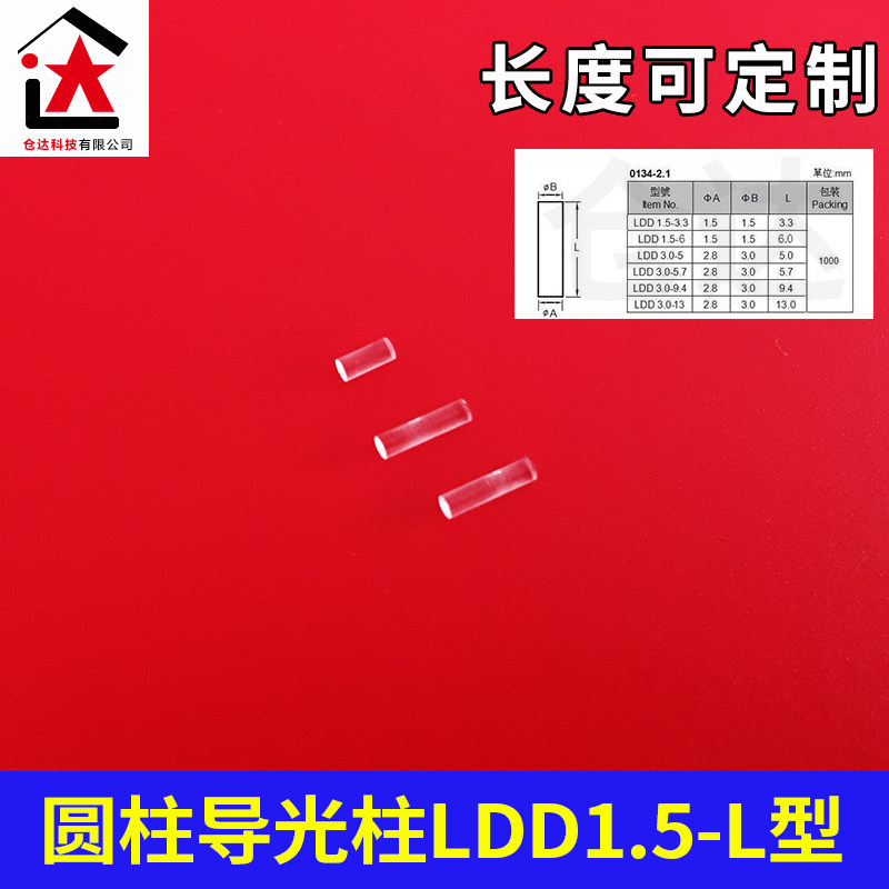 1.5mm孔径导光柱圆柱体导光管LED发光PC透明材质长度可定制
