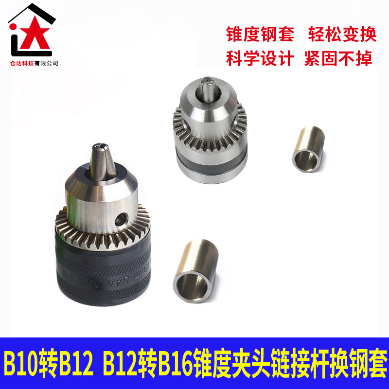钻夹头变径连接杆锥度转换套轴b10转b12转b16转接套