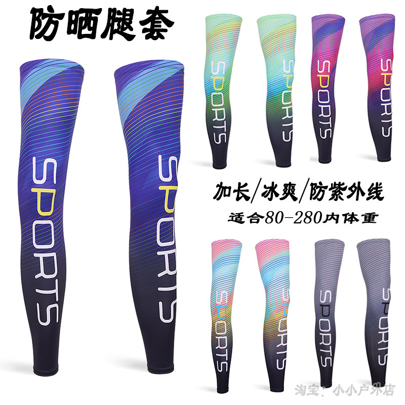 夏季防晒腿套男女腿袖冰丝脚套运动护膝户外跑步护腿冰凉美腿袜套