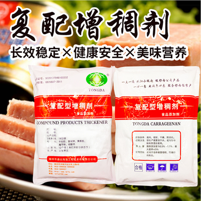 通达卡拉胶果冻粉1kg食用复配型增稠剂肉制品增粘剂增稠剂凝固剂