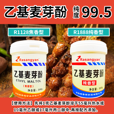 瑞香源麦芽粉麦芽酚R1128