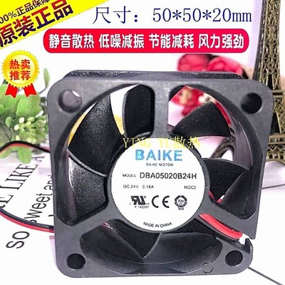 全新BAIKE DBA05020B24H 24V 0.18A 5020 变频器 服务器 散热风扇