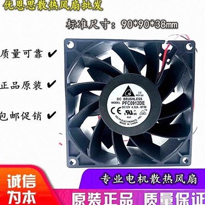 大风量台达 PFC0912DE 9238 12V 4.32A 9CM防水摩托车雾化机风扇