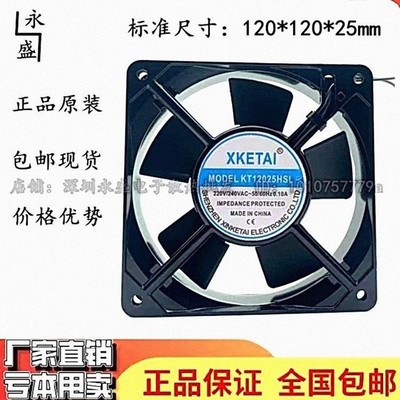 原装 XKETAI KT12025HSL 220V 0.10A 12025 12CM 机柜散热风扇