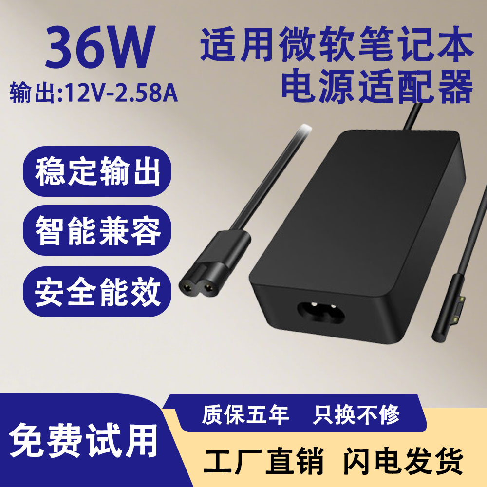 通用Surface微软电脑36W 44W 65W电源适配器Surface Pro X充电器