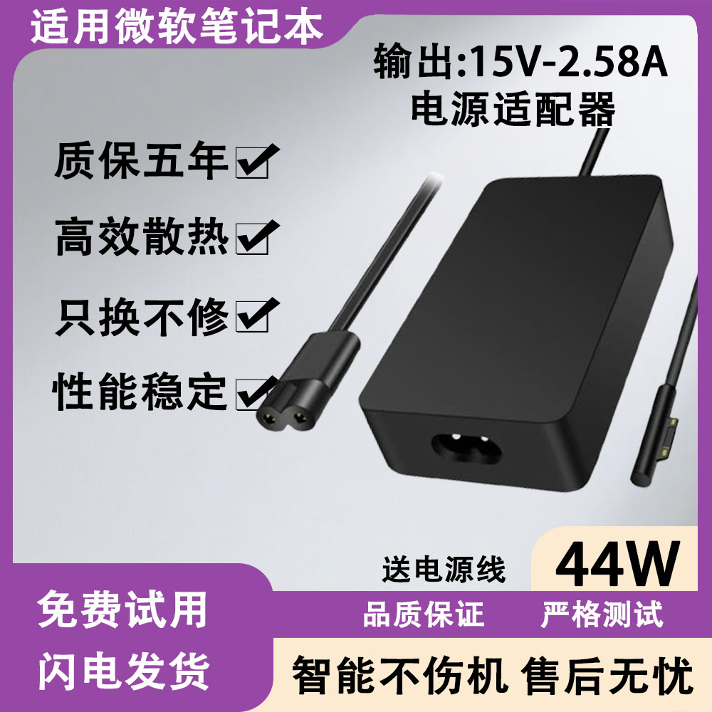 通用Surface微软电源适配器Surface GoSurface Laptop1/2/3充电器