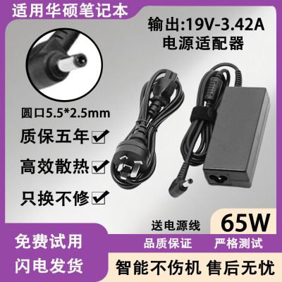 适用华硕笔记本电源适配器F402C/F450V/F450C/F450L/F454L/F455L