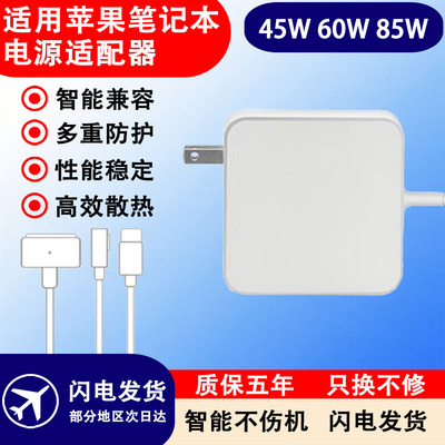适用苹果笔记本电脑充电器A1465 A1466 A1436 MD223电源适配器