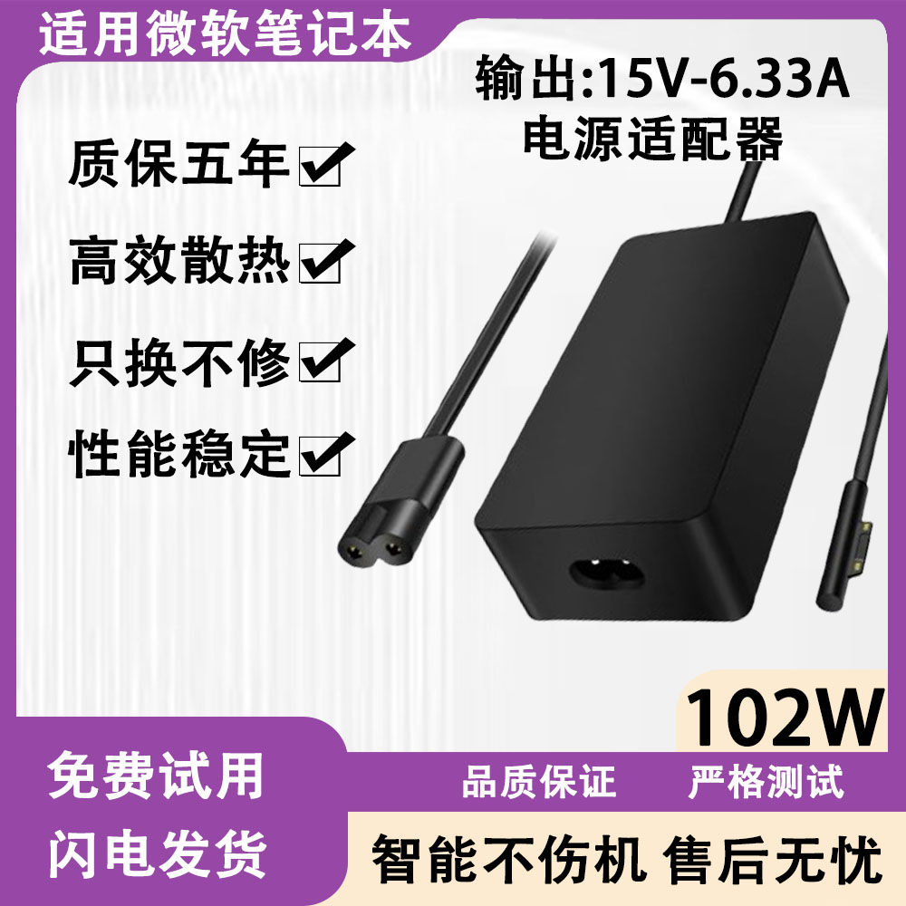 适用Surface微软电源适配器Surface Book3/Surface Laptop3充电器