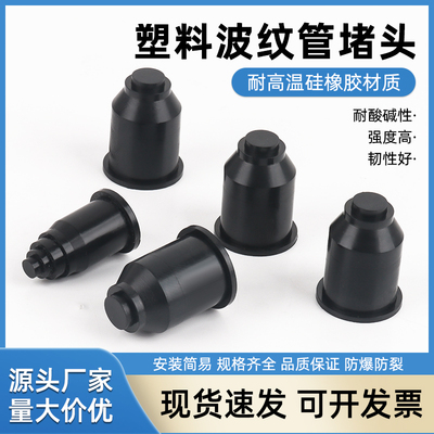 塑料波纹管堵头软管堵塞件