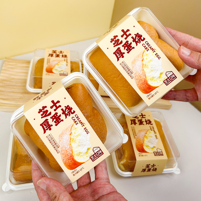 芝士厚蛋烧蛋糕包装盒超软奶酪包