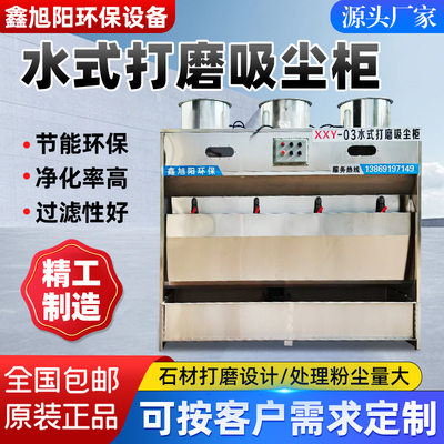 水式打磨吸尘柜水帘柜喷漆台五金家具石材打磨粉尘处理净化设备