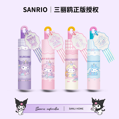 三丽鸥环扣全自动雨伞折叠高颜值女可爱学生凯蒂kt猫库洛米太阳伞