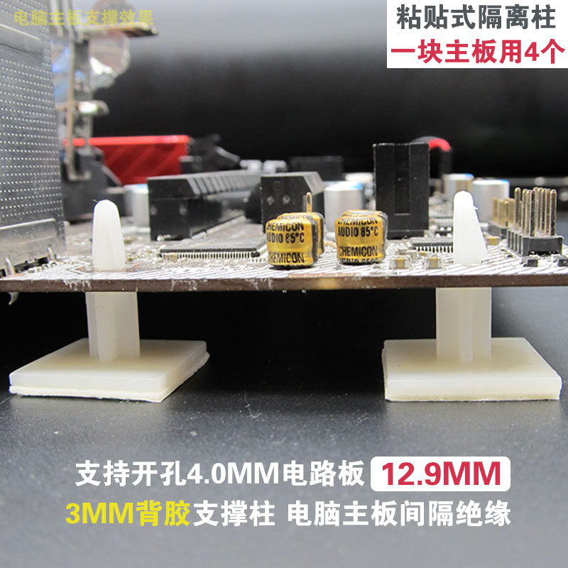 3M胶电脑粘贴式PCB电路板主板垫塑料脚垫间隔离支撑柱12.9mm孔4.0_虎窝淘