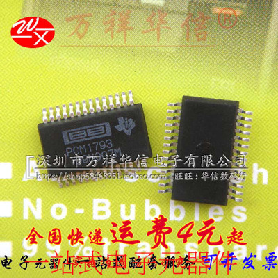 PCM1793 PCM1793DBR 全新原装 进口TI/BB正品 SSOP-28 立体声 DAC