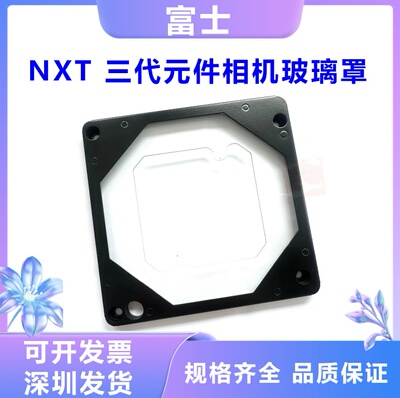 富士NXT3代元件相机玻璃灯罩2AGTGA004102玻璃盖镜片2AGTGA004100