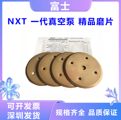 富士NXT一代真空泵保养包套件精品磨片DOP-300SA H5448D DOP-300S