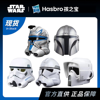 孩之宝星球大战 曼达洛人 克隆人 帝国士兵侦察兵 真人可穿戴头盔