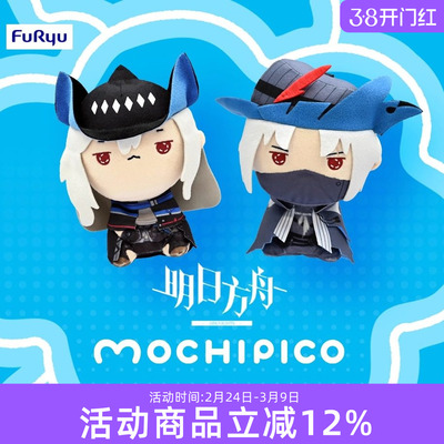 预定 FURYU 明日方舟 MOCHIPICO 萌奇皮可 毛绒 斯卡蒂 乌尔比安