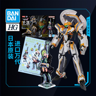 万代拼装模型HG 1/100 VF-31E 超时空要塞 西格弗里德 豪华版