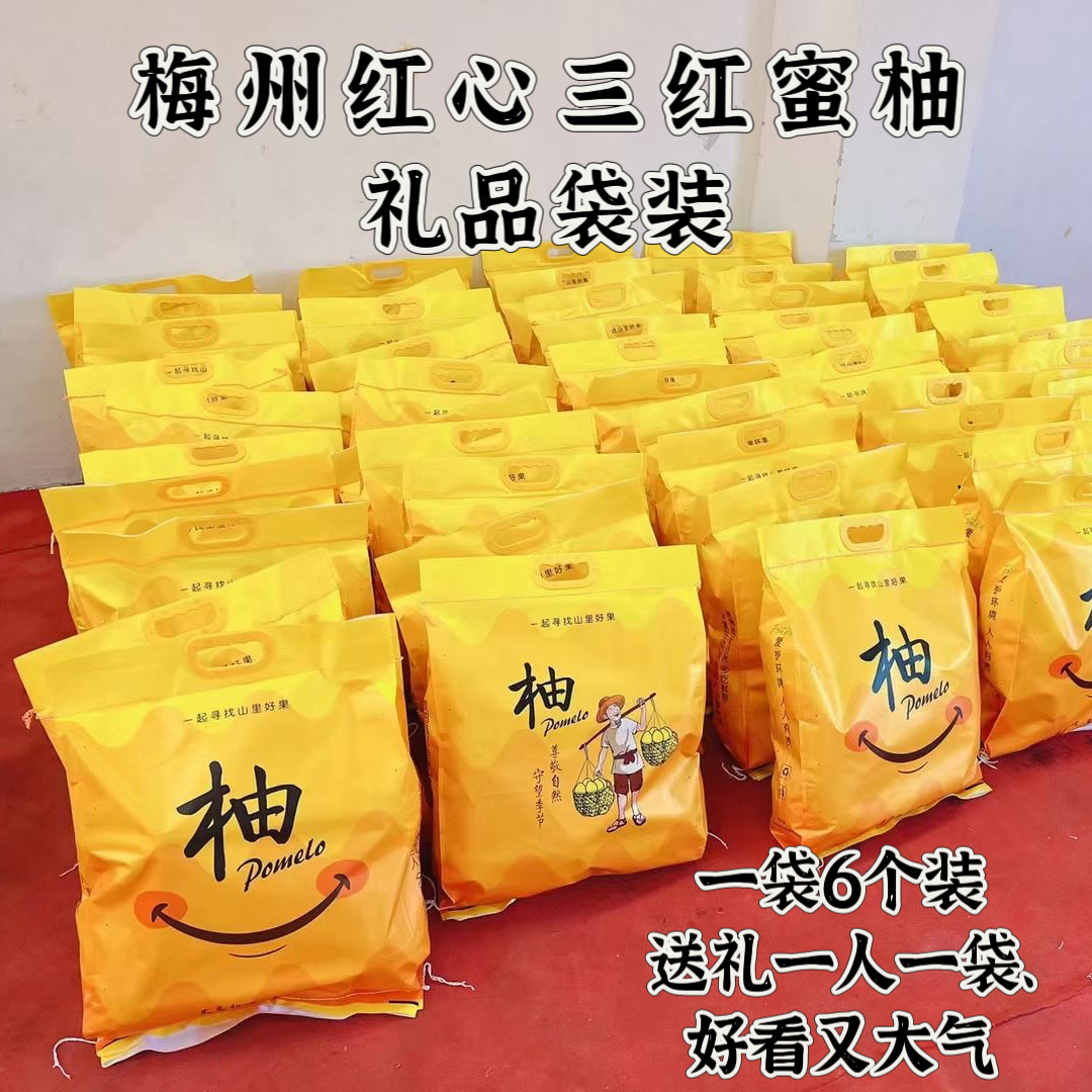 【礼袋装】梅州红心蜜柚当季新鲜三红柚子孕妇水果现摘中秋送礼