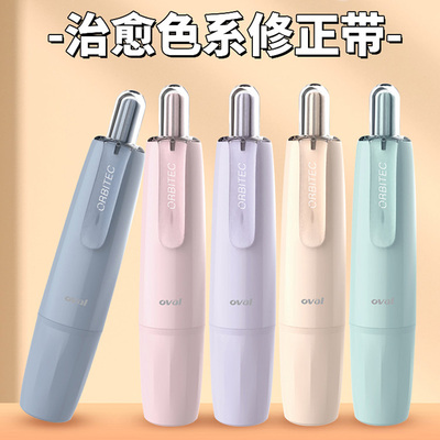 oval欧文修正带按动式