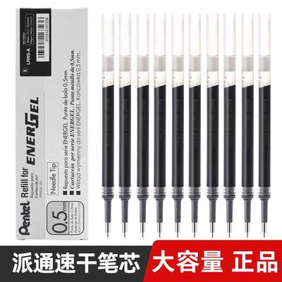 Pentel派通中性笔芯考试用速干