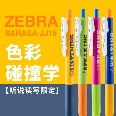 ZEBRA斑马听说读写撞色中性笔