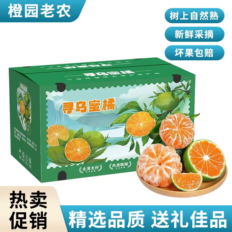 江西赣南寻乌蜜桔赣南酸甜橘子无籽桔子青皮蜜橘应季孕妇新鲜水果
