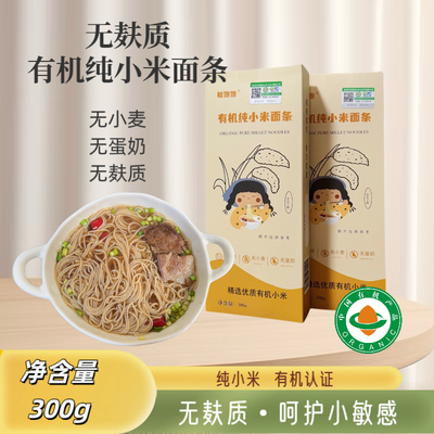 敏饱饱无麸质有机纯小米面条
