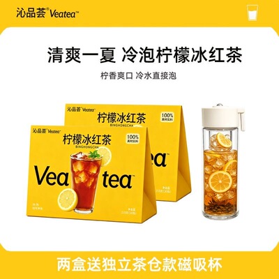 沁品荟两盒柠檬冰红茶送磁吸杯