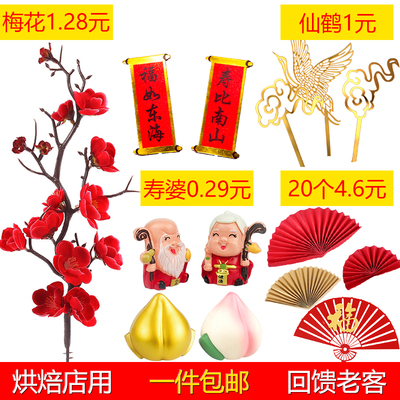 祝寿蛋糕装饰摆件公婆扇子烘焙
