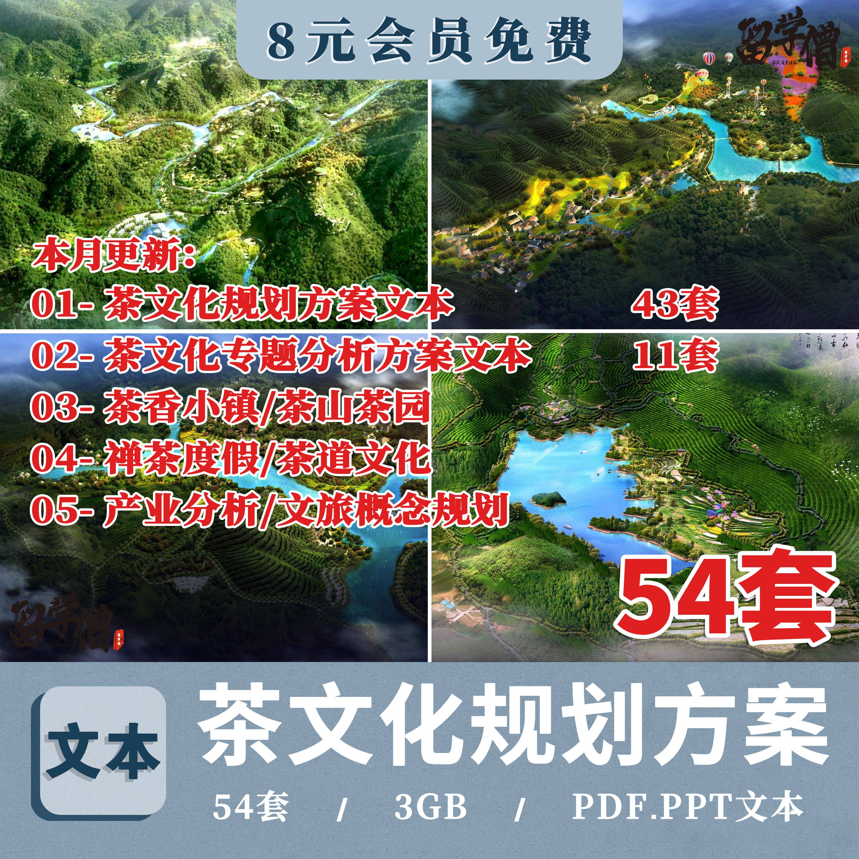 茶文化旅游规划设计策划方案案例效果图景观道小镇商业茶街茶博馆