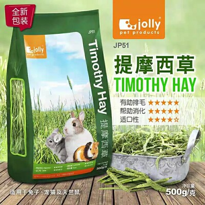 包邮 Jolly 祖莉 提摩西草500g 兔子豚鼠荷兰猪龙猫干草牧草 JP51