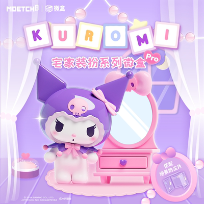库洛米宅家装扮系列三丽鸥盲盒摆件酷洛米送生日礼物kuromi小公仔