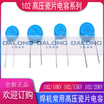 102 10KV 15KV 102 20KV高压瓷片电容  焊机专用高频电容瓷介电容