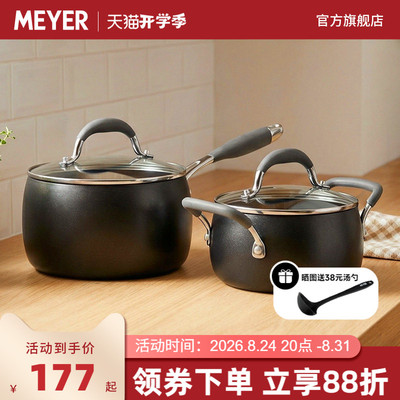 MEYER/美亚奶锅宝宝专用辅食锅小煮锅多功能不粘小奶锅炉灶通用