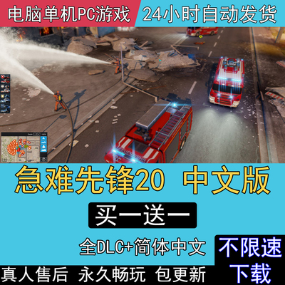 急难先锋20中文版免steam电脑单机PC游戏消防救援模拟EMERGENCY20