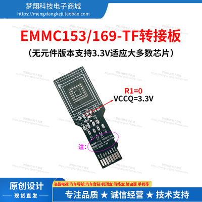 emmc153/169芯片转TF内存卡做u盘