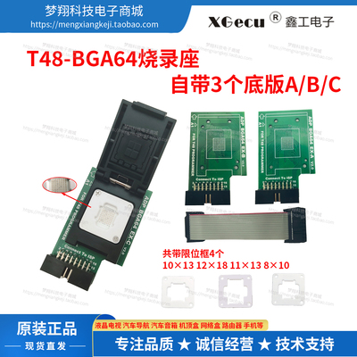 鑫工T48专用BGA64烧录座适配器