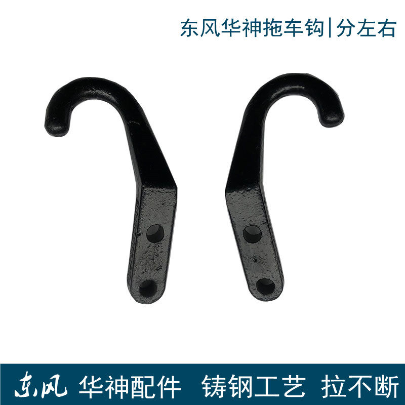 原装试用东风华神随车吊保险杠脱钩御虎拖车钩左右牵引钩配件包邮